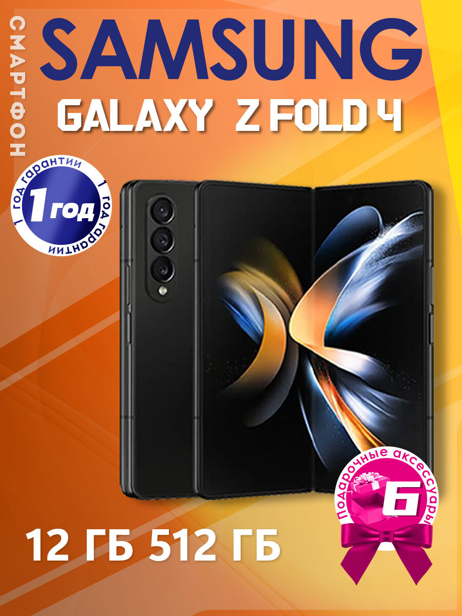 Смартфон Samsung Galaxy Z Fold 4, 12+512ГБ, nano SIM+eSIM, BLACK