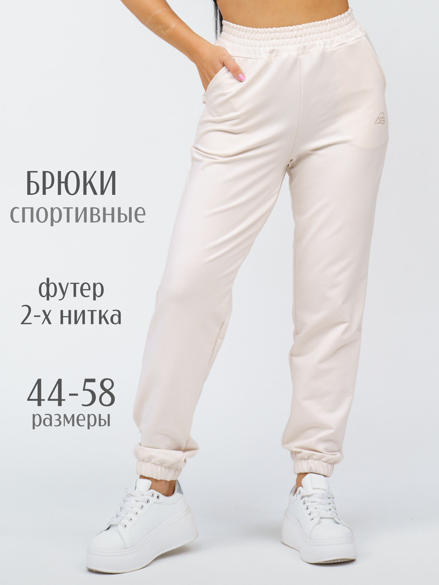 Брюки спортивные