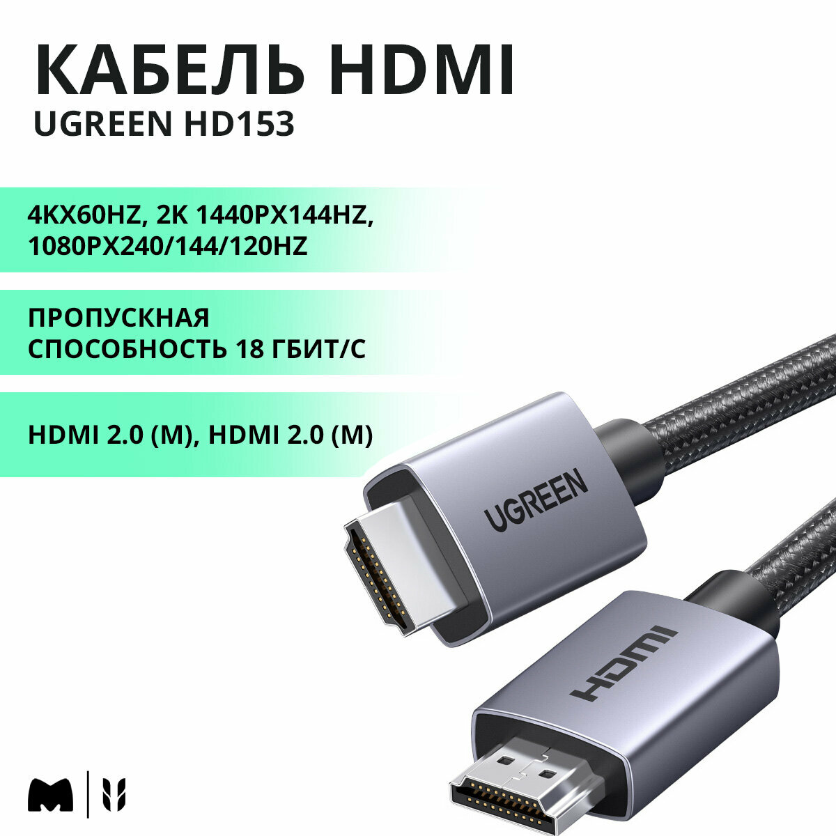 Кабель UGREEN HD153 HDMI 4Kх60Hz, 1м, цвет серый (25297)