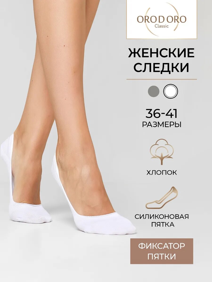 Подследники для женщин