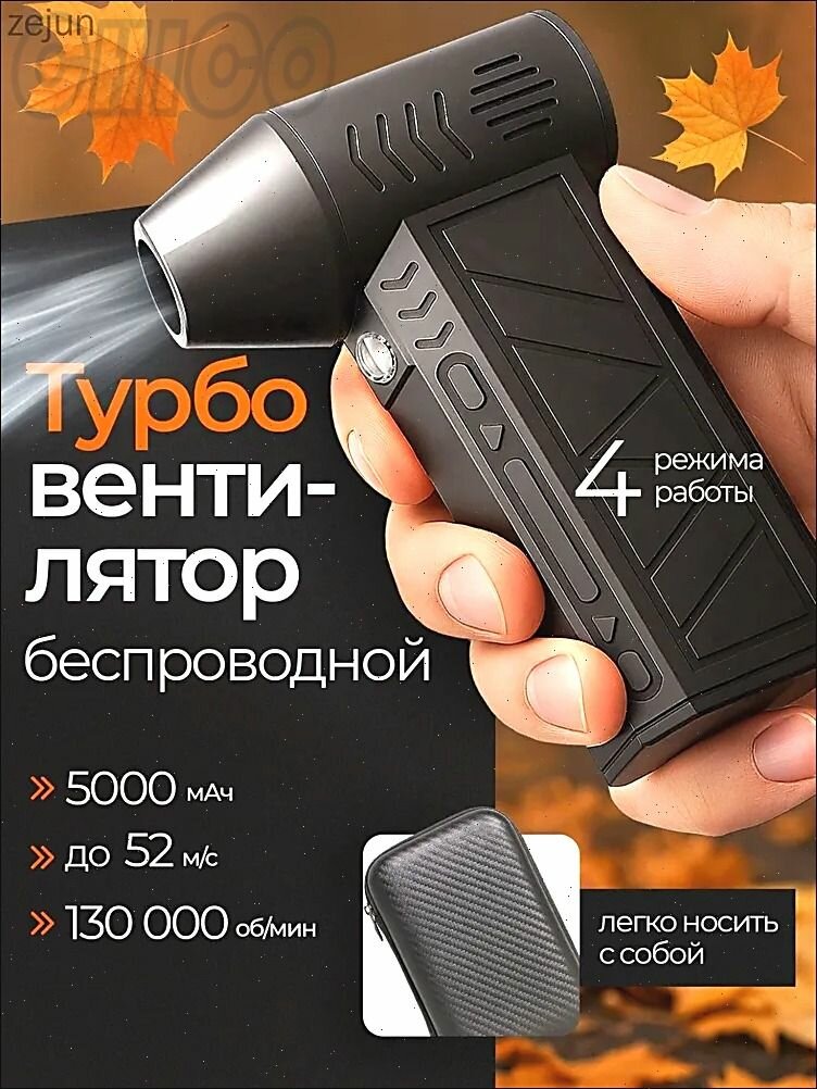 Инновационная портативная воздуходувка