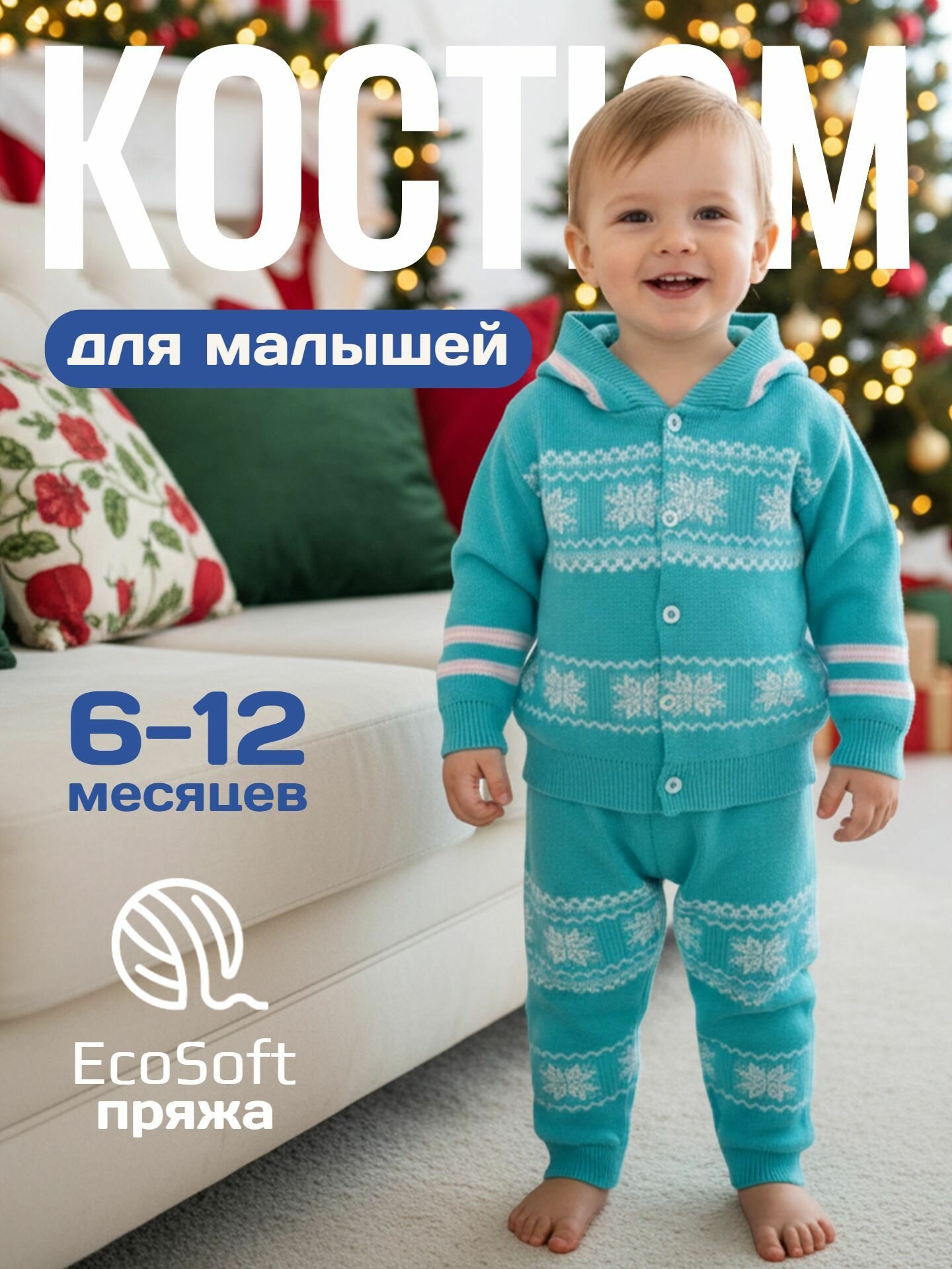 Комплект одежды