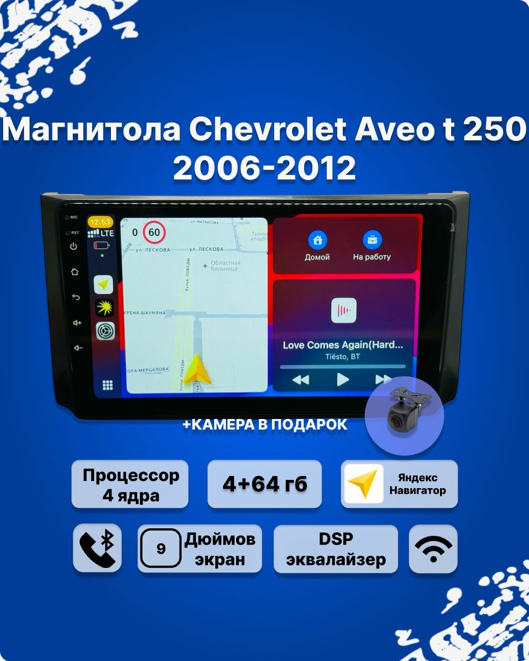 Магнитола Chevrolet Aveo T250 4/64гб+камера