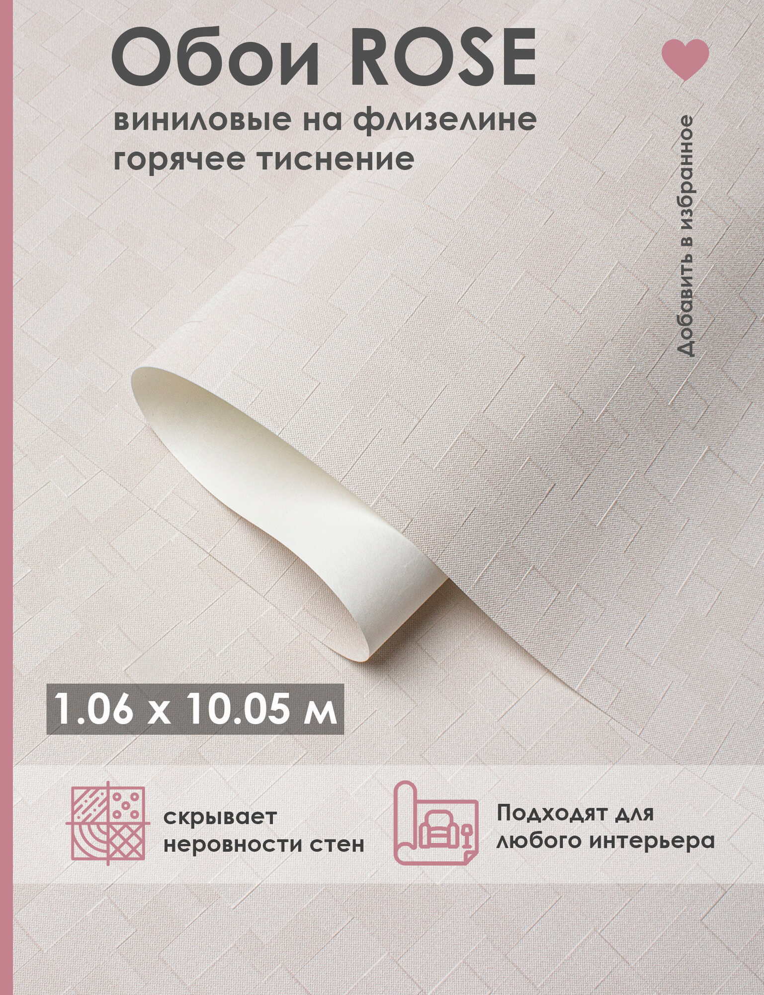 Обои флизелиновые 1,06 ирис 589391 матовые, метровые, моющиеся, для гостиной, спальни, кухни,1.06*10.05 м