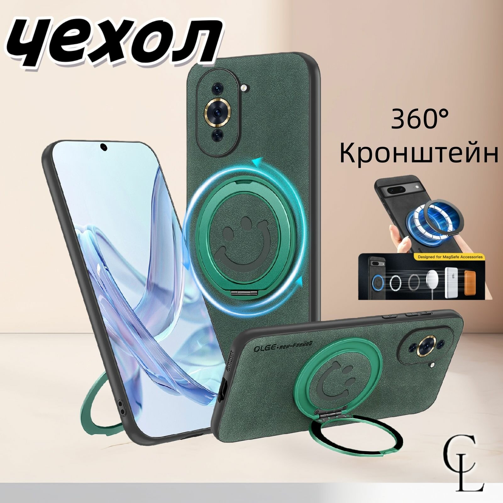 Чехол для Huawei Nova 10/Hi Nova10(Хуавей Нова 10) совместимый с MagSafe (магсейф) с 360 Угол поворота