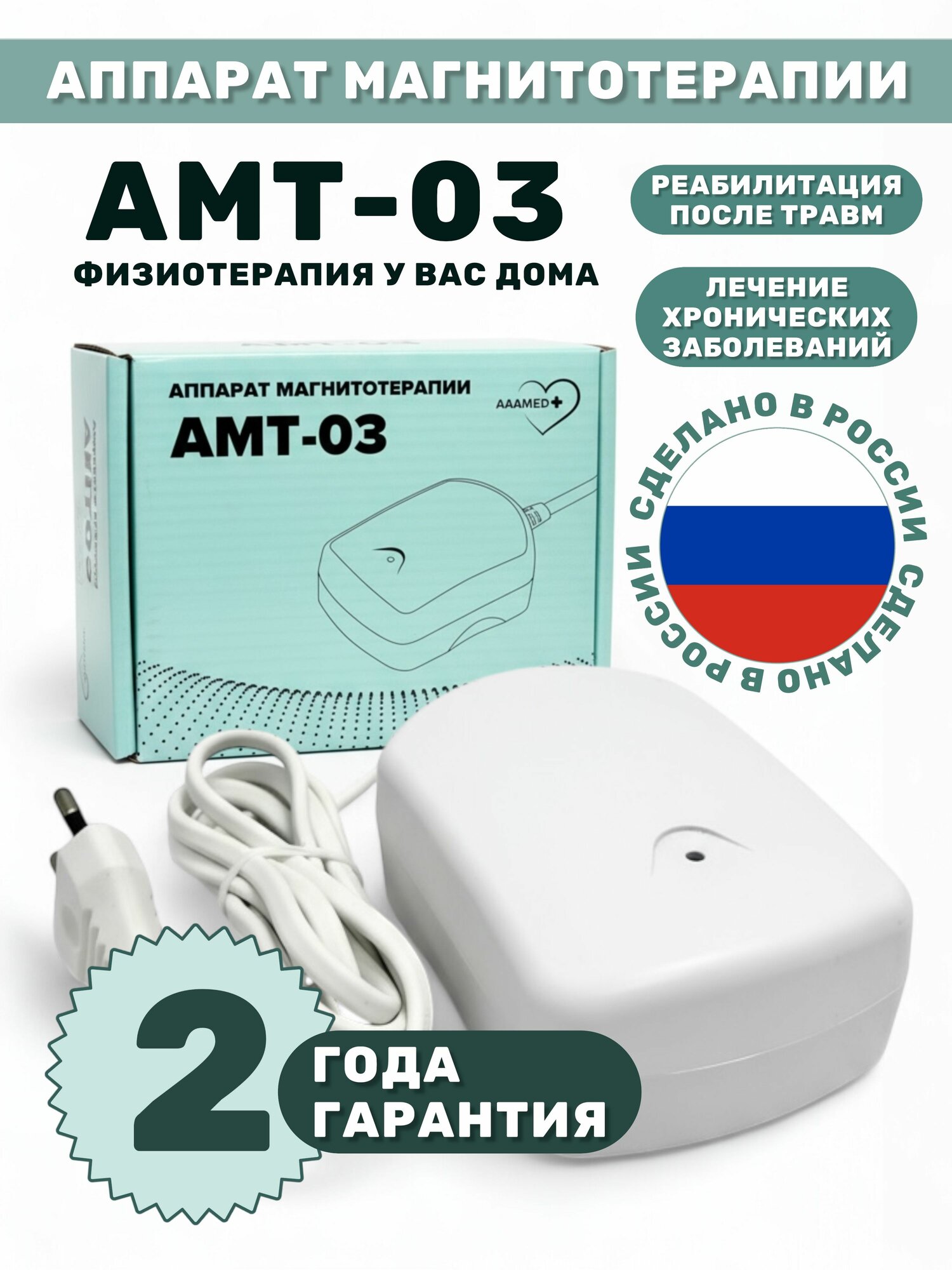 Аппарат магнитной терапии АМТ-03 для суставов и позвоночника, для реабилитации после травм