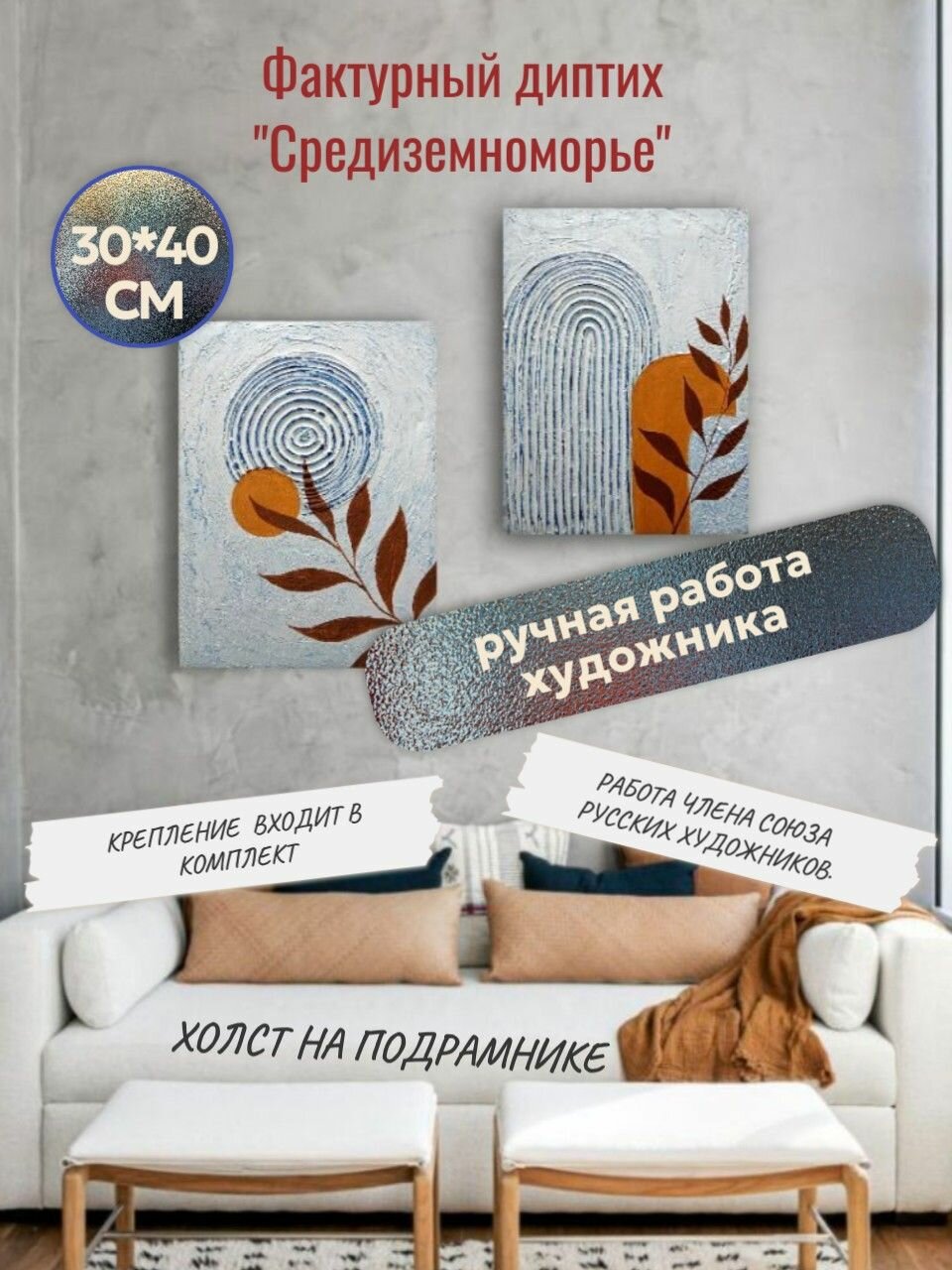 Фактурный диптих "Средиземноморье" 30х40 см, авторская работа