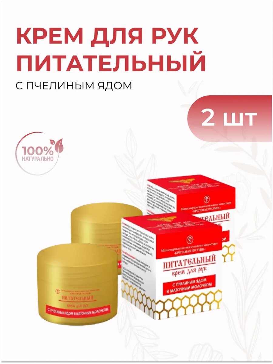 Крем для рук Питательный с пчелиным ядом Солох-Аул, 50 мл