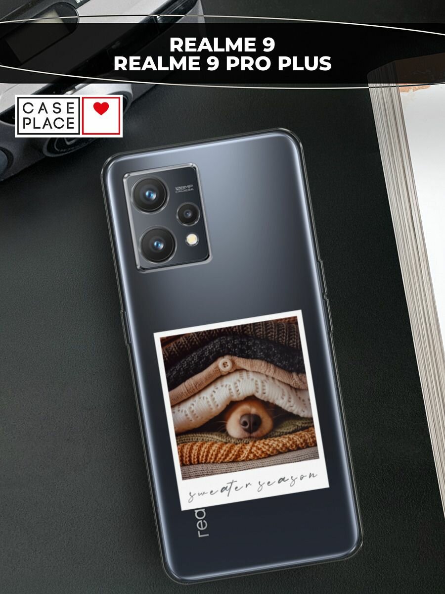 Чехол на Realme 9 4G/9 Pro Plus / Реалми 9 4G/9 Pro Plus с принтом Сезон свитера