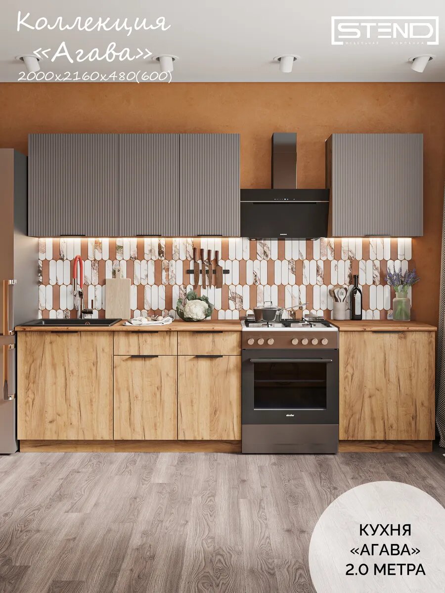 Кухонный гарнитур Стендмебель Агава, современный стиль, 2 м, ЛДСП, МДФ