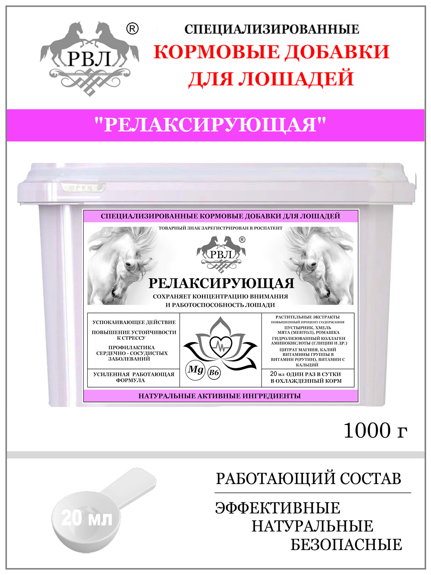 "Релаксирующая" Подкормка для лошадей РВЛ