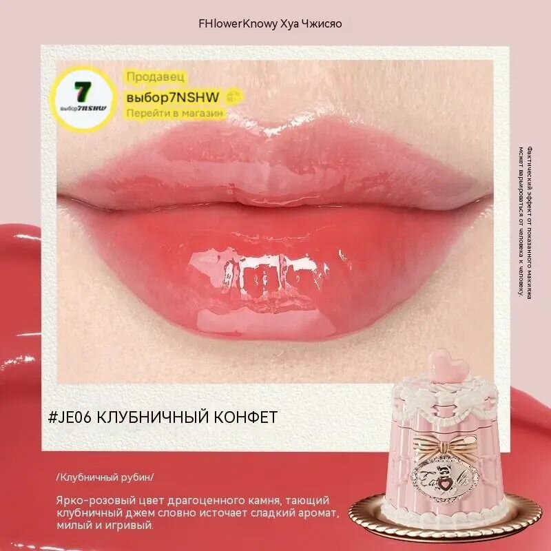 Flower knows Sweetheart Bear Пленкообразующая желеобразная помада для губ