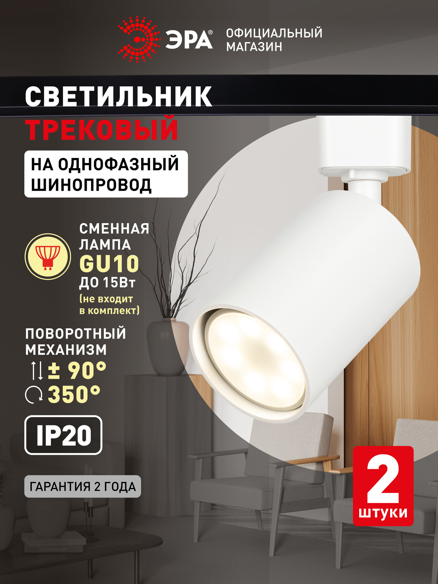 Трековый светильник (Набор 2шт) однофазный потолочный TR76 под лампу GU10 белый ЭРА