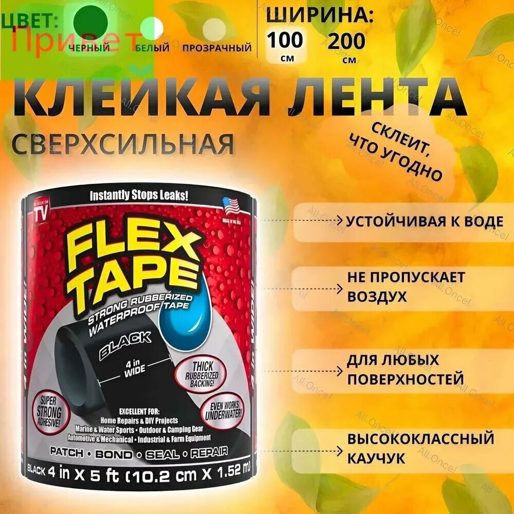 Монтажная лента 100 мм 1.4 м, 1 шт