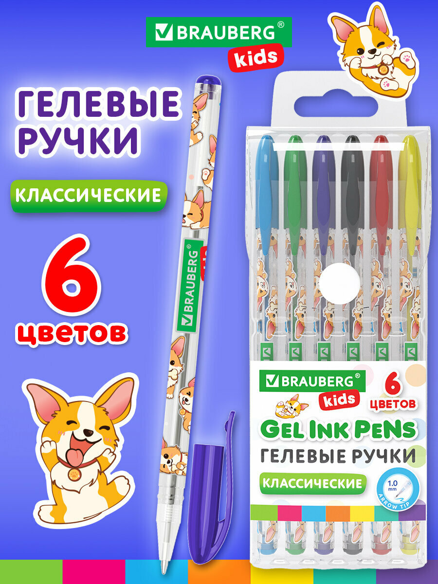 Гелевые ручки цветные, набор 6 штук для рисования и школы, линия письма 0,7 мм, Brauberg Kids, 144441