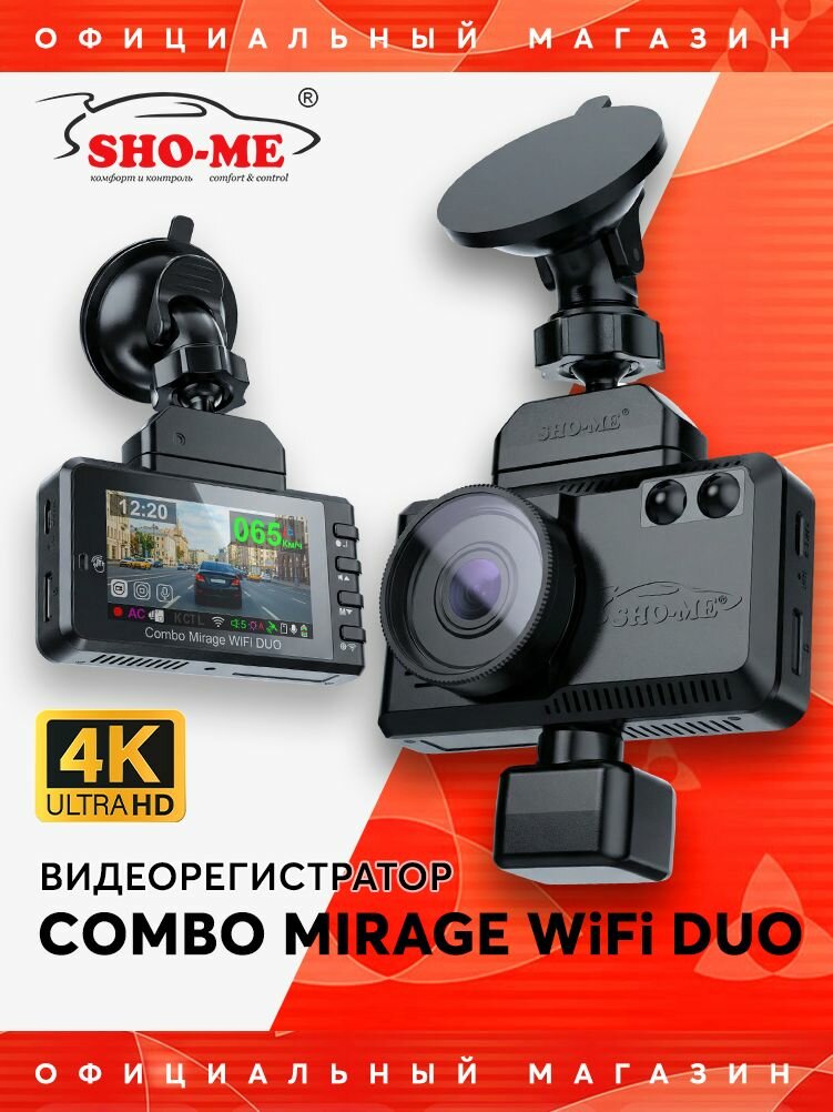 Видеорегистратор с LNA радар-детектором с салонной/задней камерой Sho-Me Combo Mirage WiFi DUO