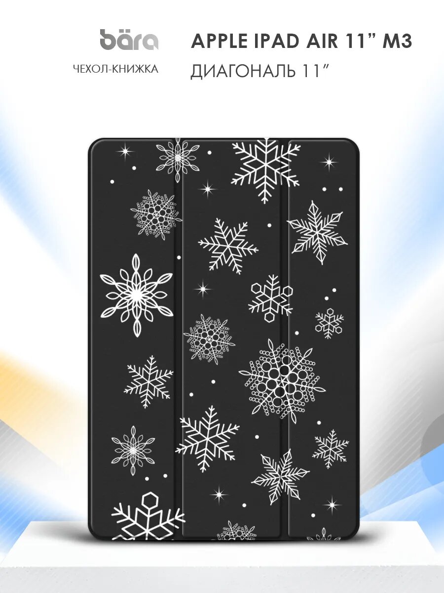 Чехол на планшет Apple Ipad Air 11” 2024/2025/2026, Эппл айПад Эйр 11" 2024/2025/2026, книжка