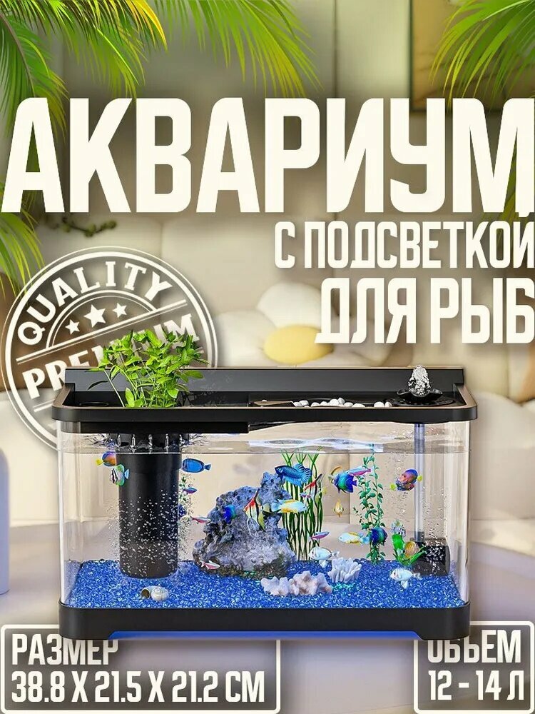 Аквариум для рыб с крышкой, черный,38.8x21.5x21.2CM