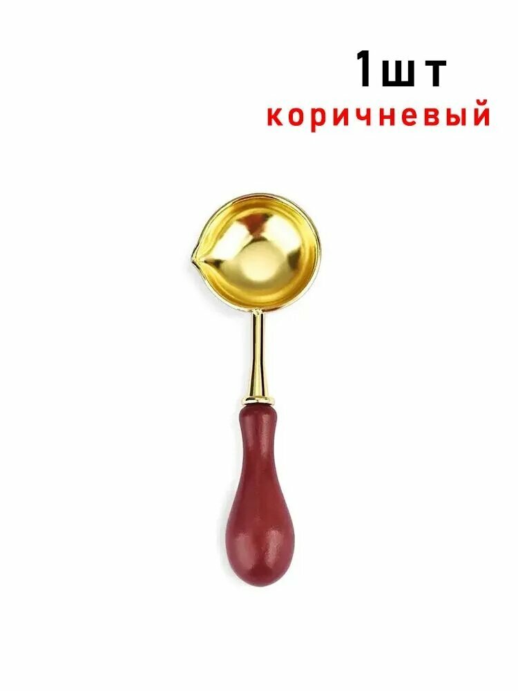 Ложка для плавления восковых печатей, Для сургучной печати металлическая