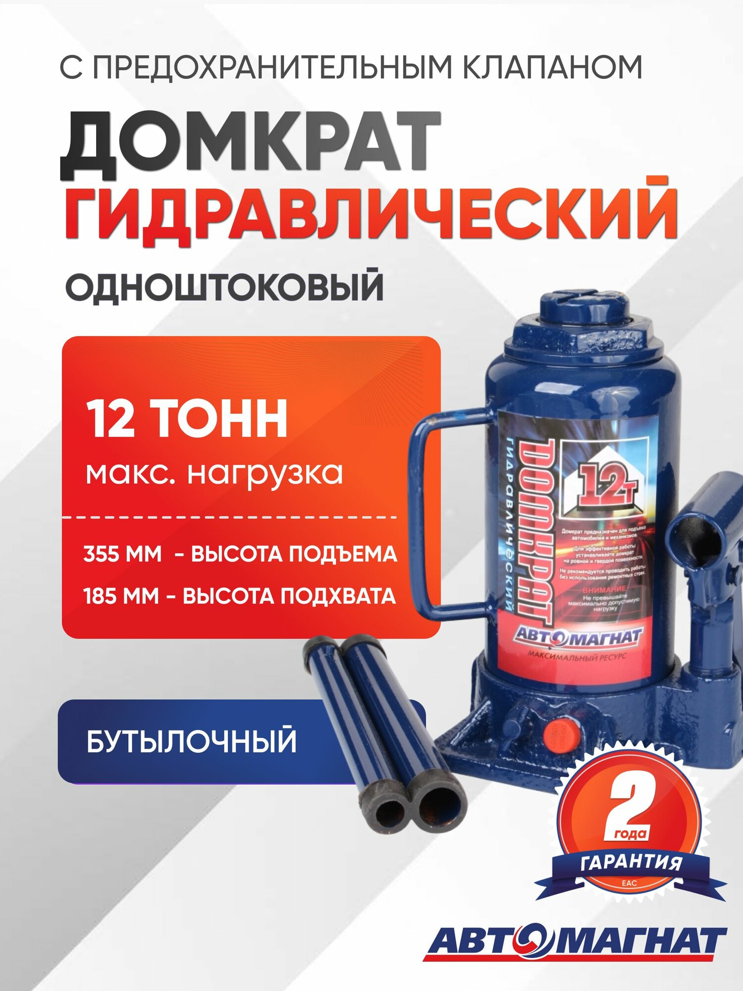 Домкрат автомагнат 12 т. AM-13-К-009