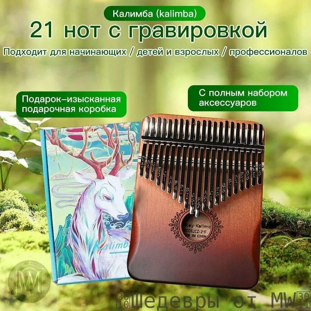 Калимба — фото 1
