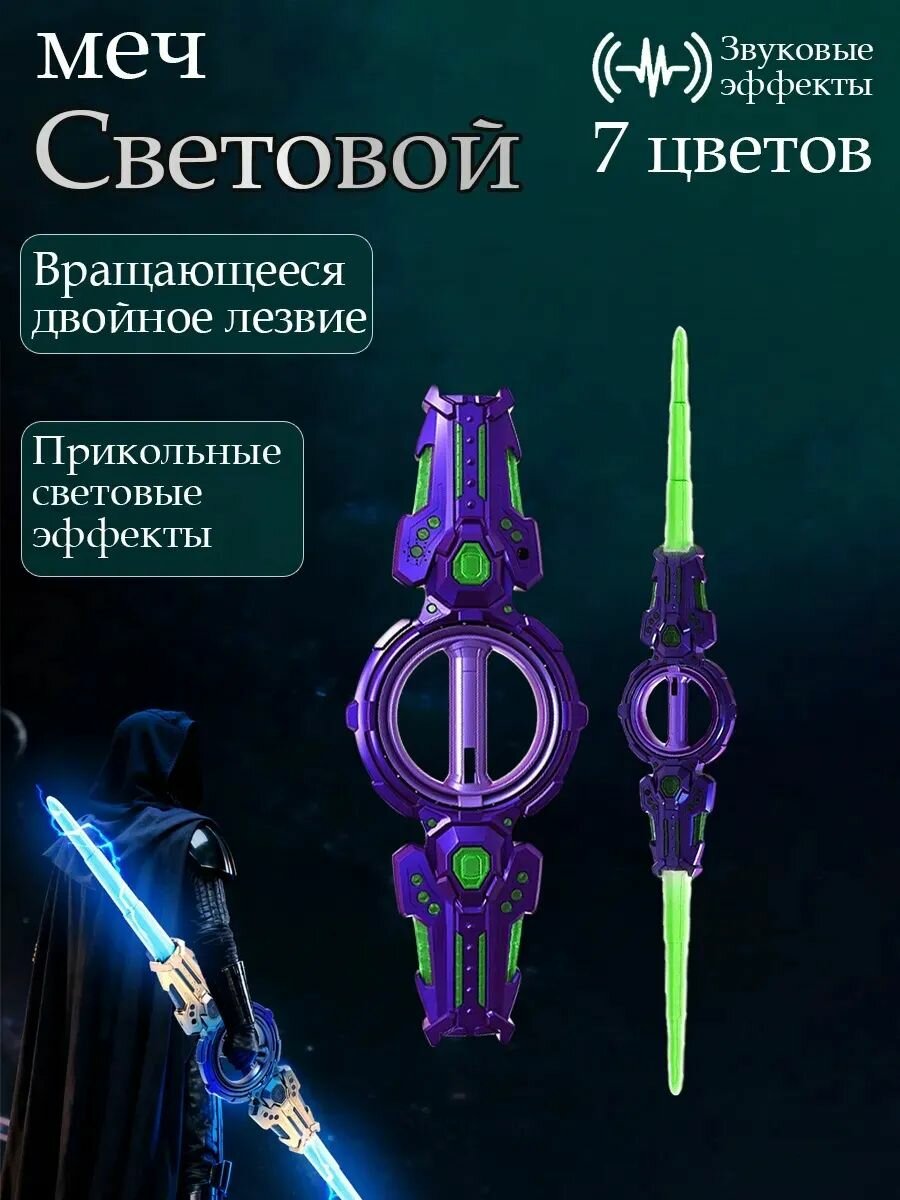 Меч джедая светящийся-Вращающийся двусторонний меч