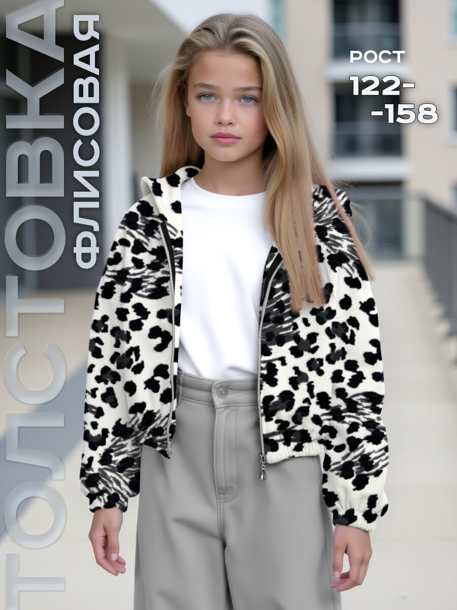 Толстовка флисовая стильная детская