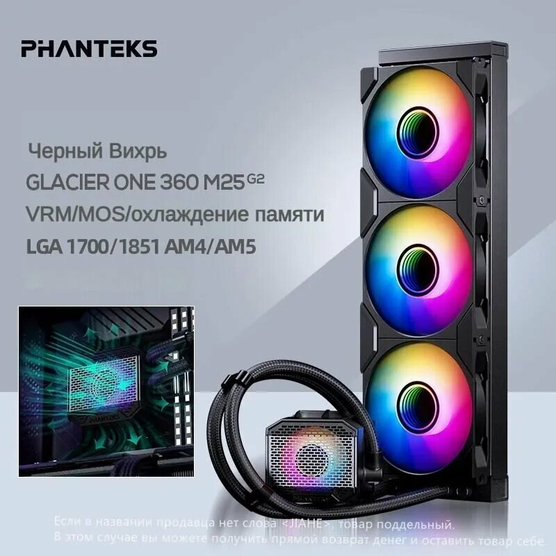 PHANTEKS GLACIER ONE 360 M25 G2 черная ARGB радиатор водяного охлаждения
