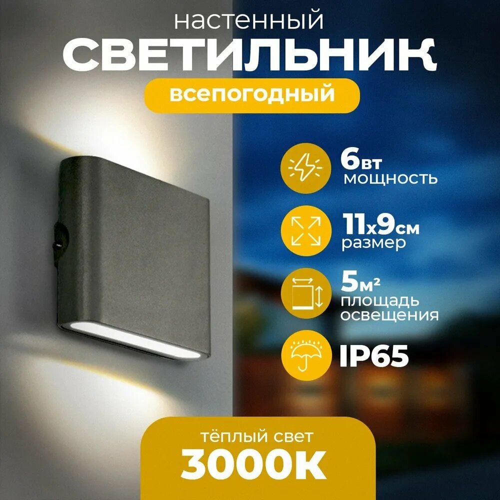 LOID Настенный светильник, Без цоколя, 6 Вт