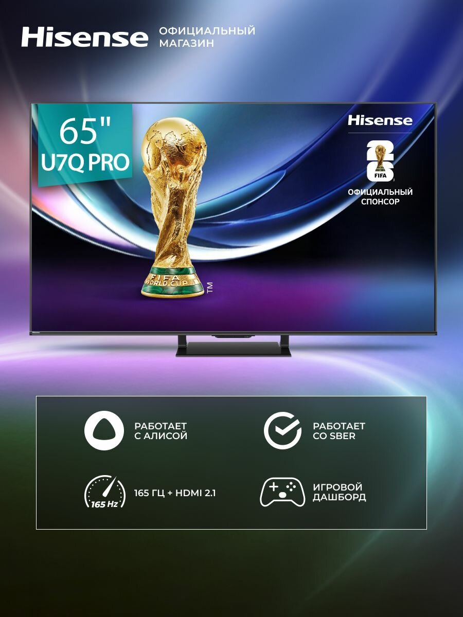Телевизор Hisense 65U7Q PRO 65" 4K UHD Смарт ТВ с Wi-Fi, HDMI 2.1, 165 Гц, Dolby Vision, IMAX Enhanced