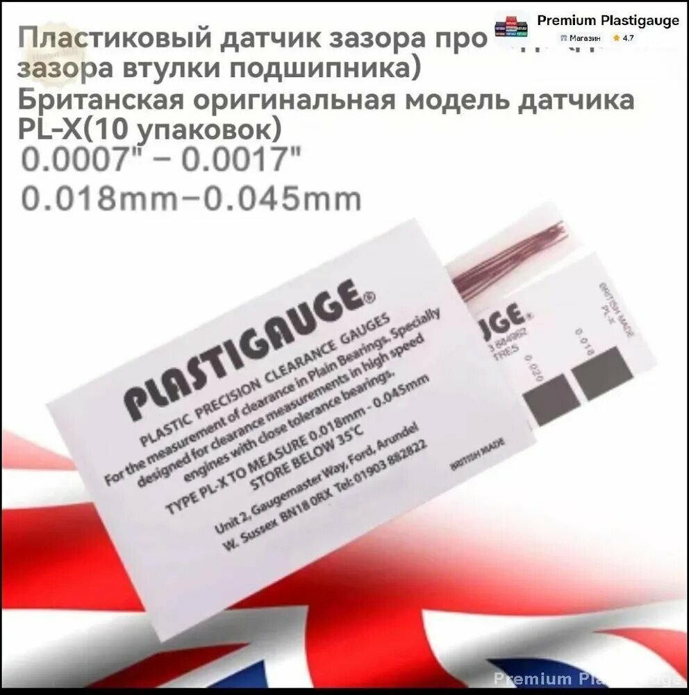 Щуп для измерения зазоров-Premium Plastigauge