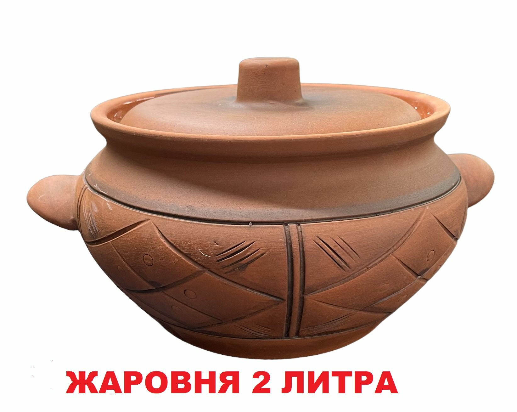 Жаровня глиняная керамическая 2л (молочение) с крышкой
