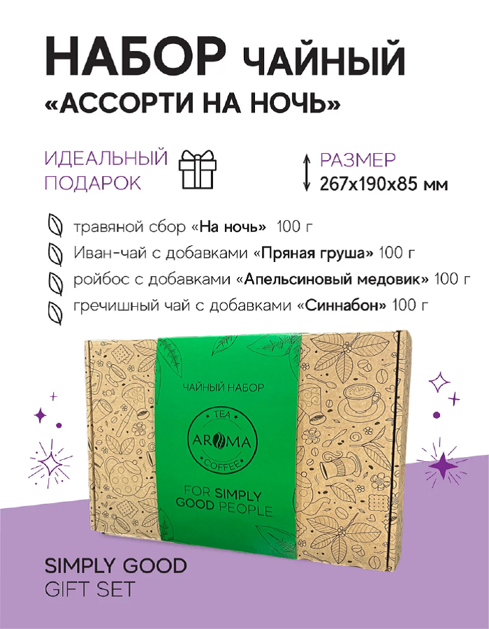 Подарочный набор чая AROMA TEA COFFEE "Ассорти на ночь"