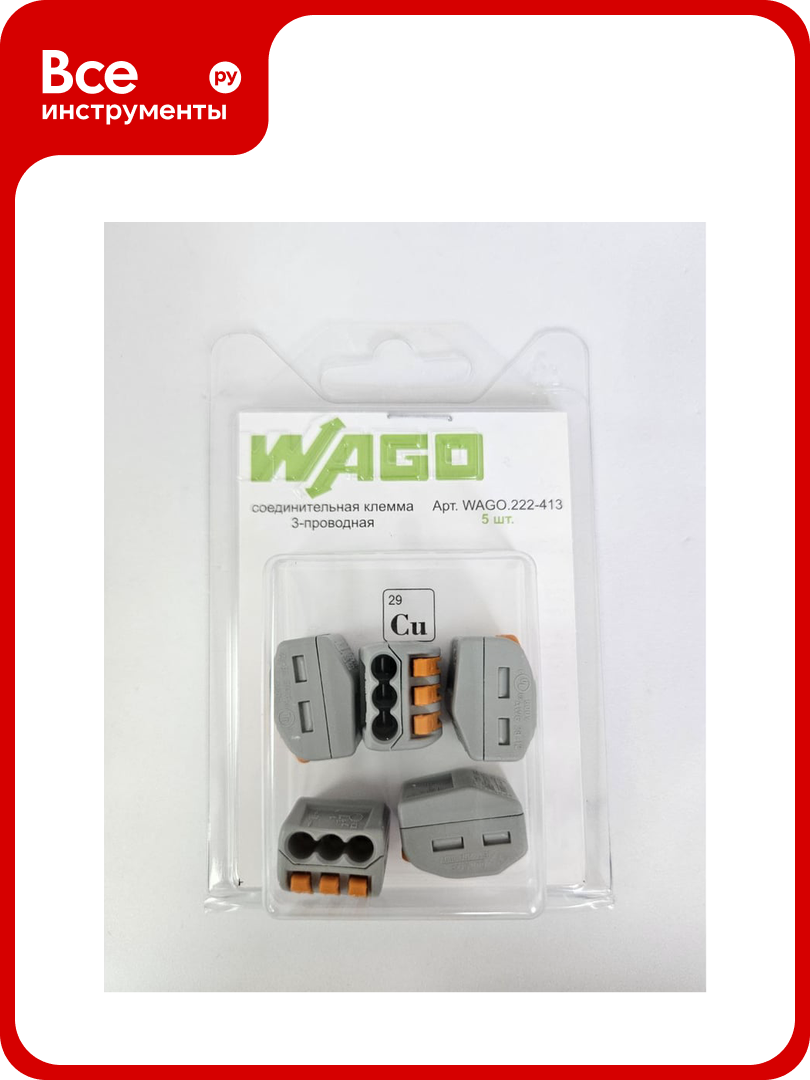 Клемма WAGO 222‑413, комплект из 5 шт, медные контакты, пластиковый корпус, многоразовое соединение фазных проводников