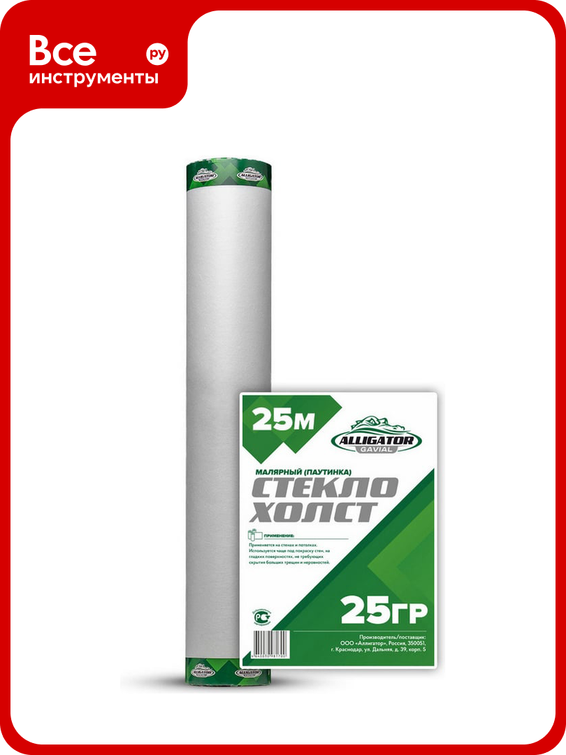 Стеклохолст GAVIAL малярный 25г/м2 1х25 м 501, для сглаживания выравнивания поверхностей, 25 г