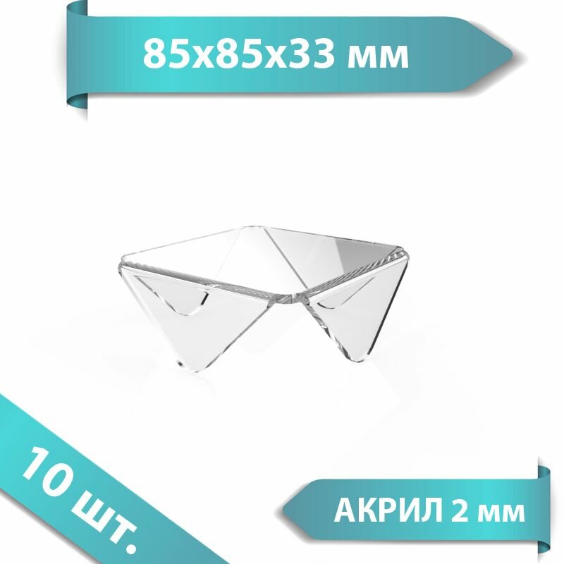 Подставка, подиум из оргстекла