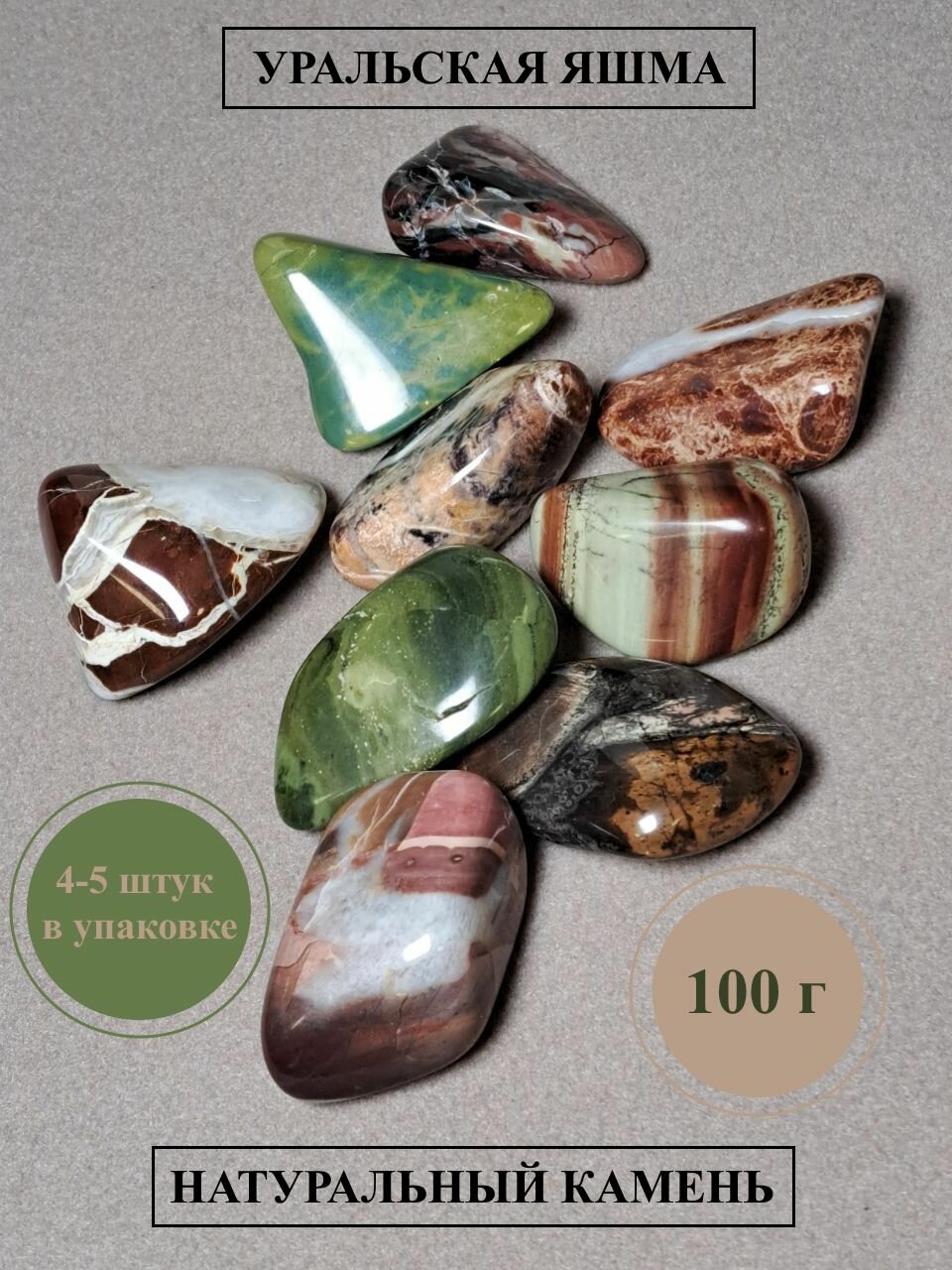 Декоративные камни яшма, натуральный камень, талисман, оберег, амулет, декор для дома, 4-5 шт
