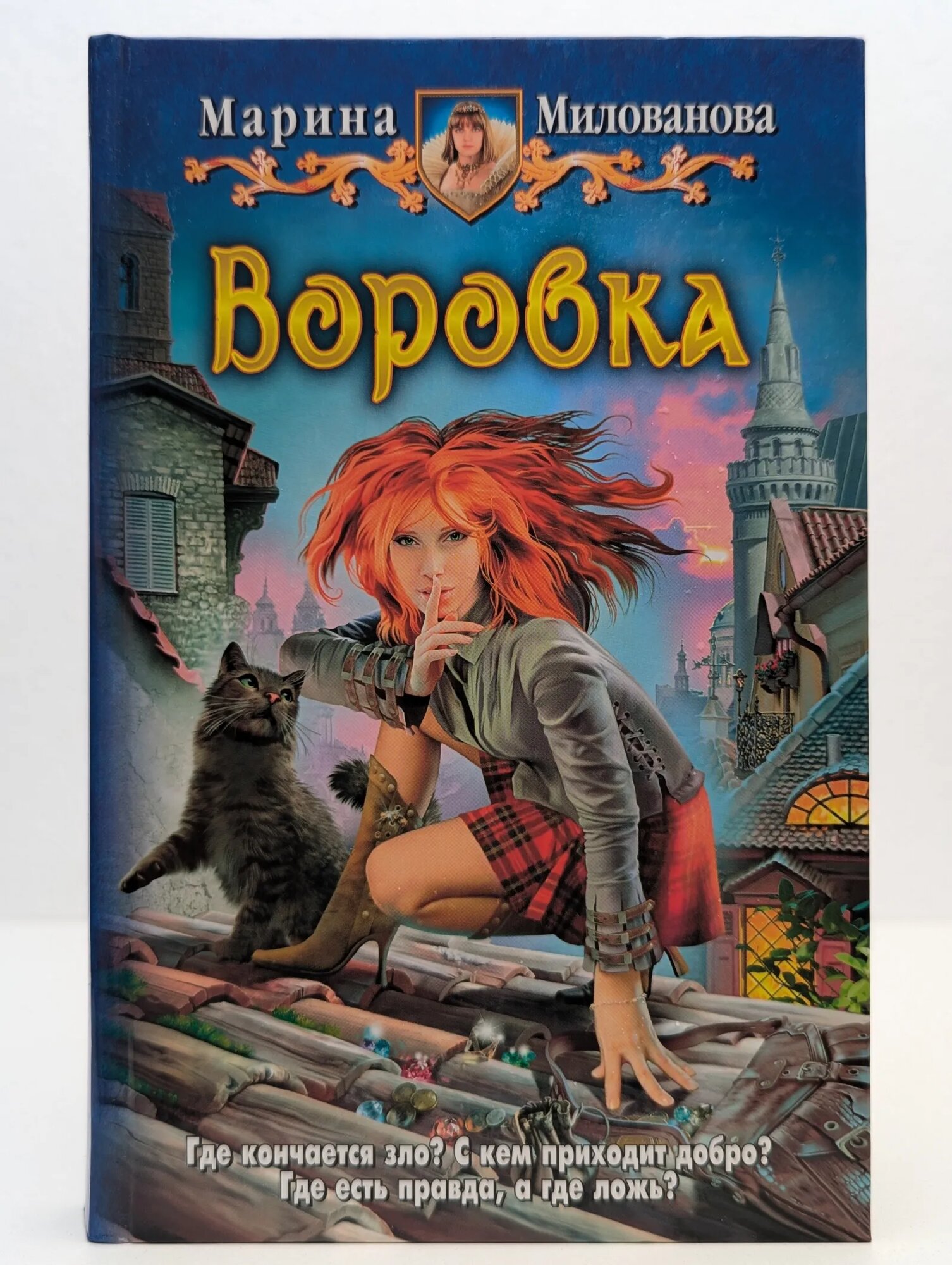 Воровка Милованова Марина Игоревна 2009