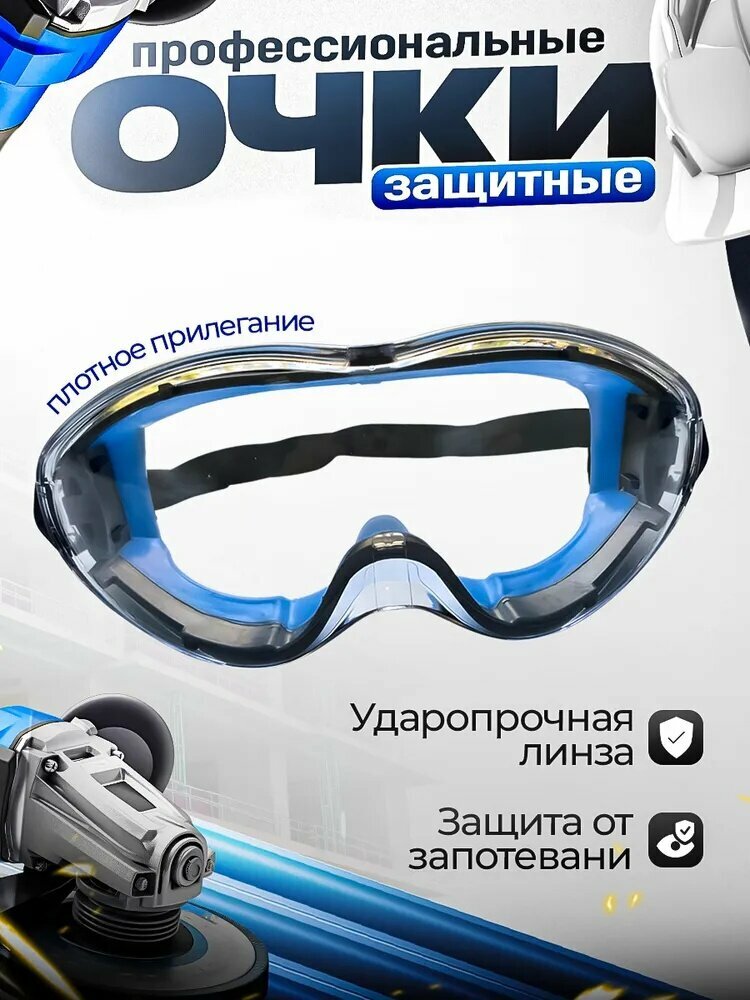 Brelor Очки защитные, цвет: Прозрачный