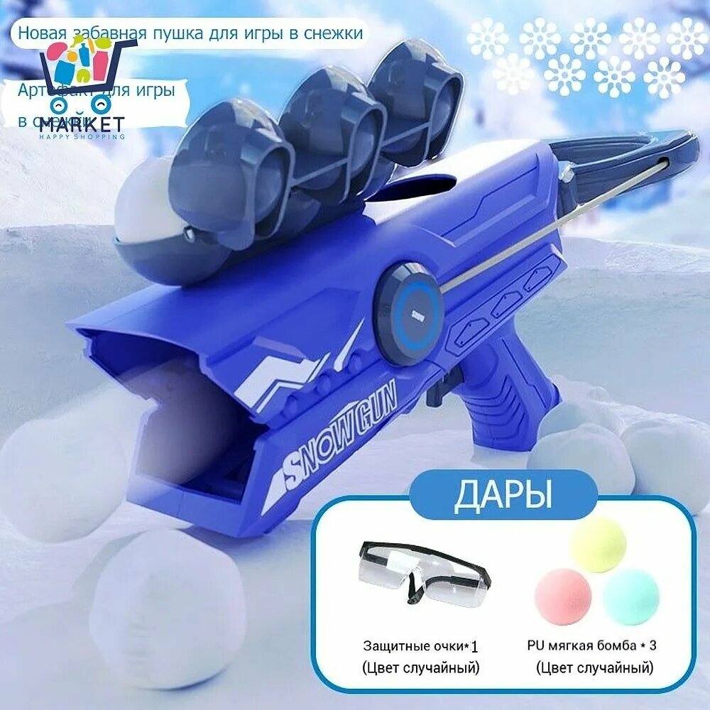 Ярко-синяя игрушечная пусковая установка, пушка для снежных шаров, набор для изготовления снежных шаров, версия для одного игрока
