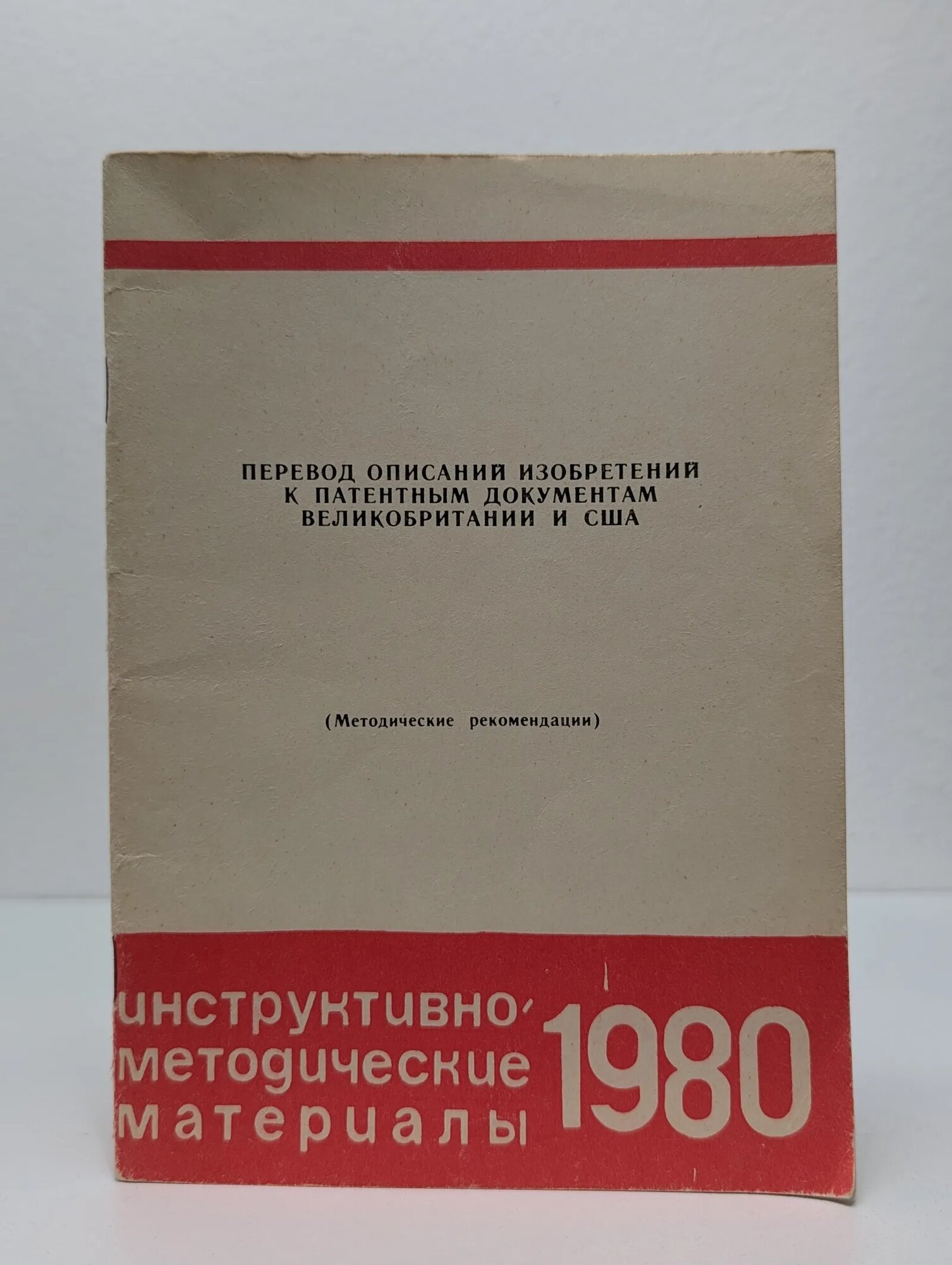 Перевод описания изобретений к патентным документам Великобритании и США Руденко С. Д. 1980