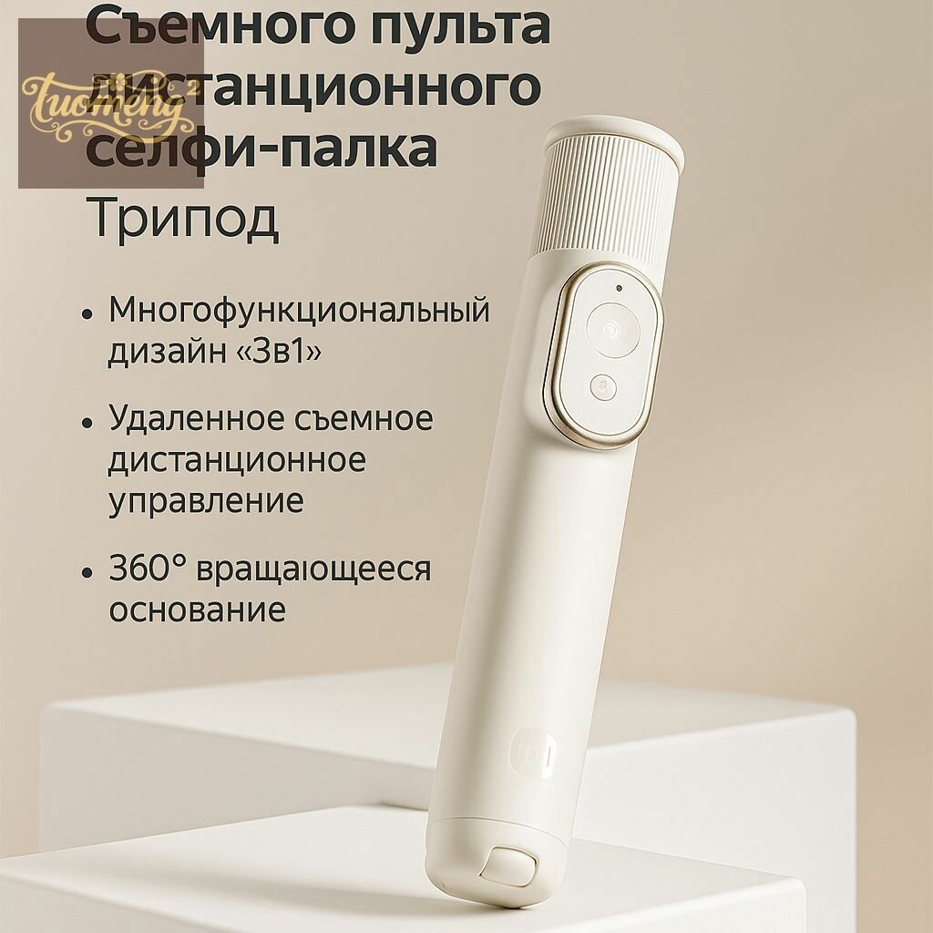 Мини-палка для селфи