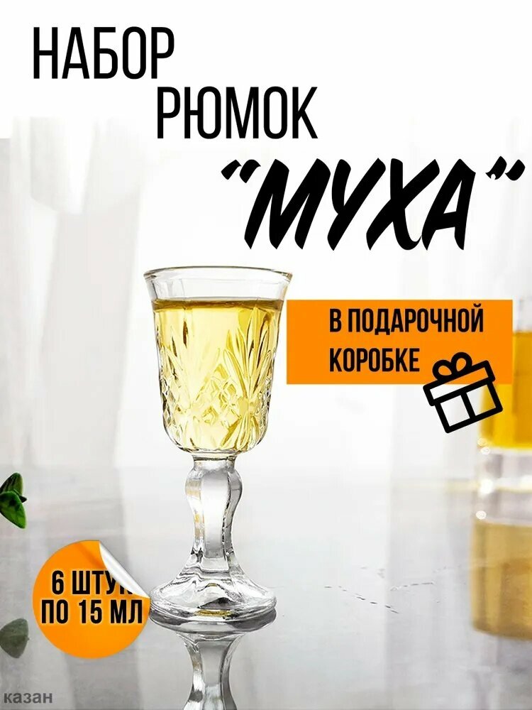 Рюмка, 15 мл, 6 шт