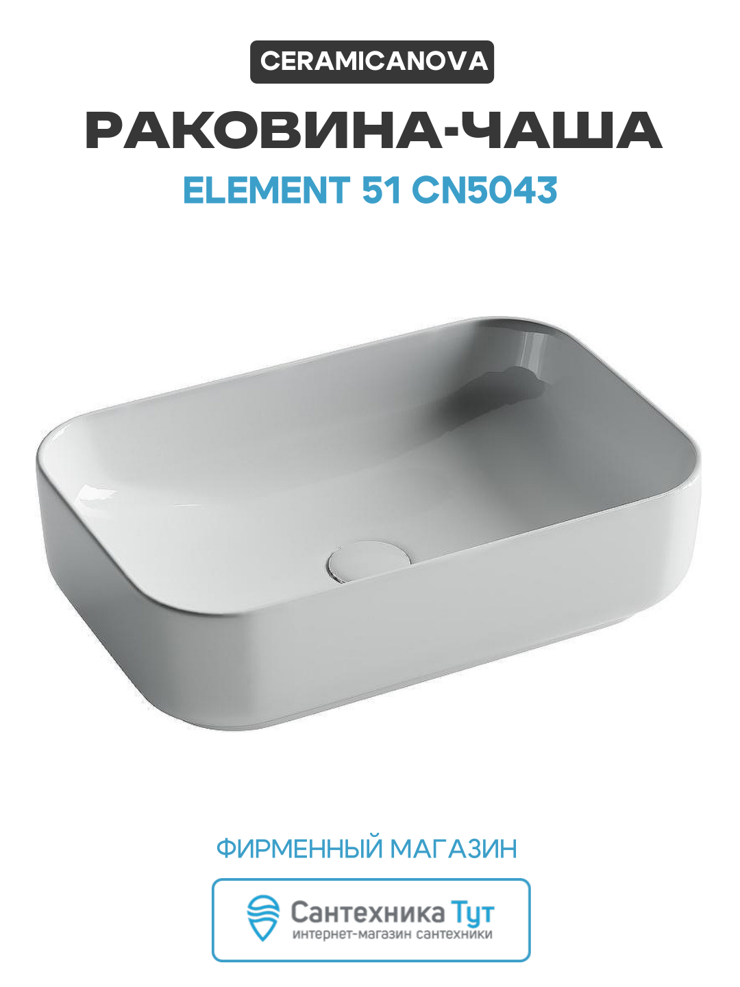 Раковина-чаша Ceramicanova Element 51 CN5043 Белая фарфор накладная 51 Италия