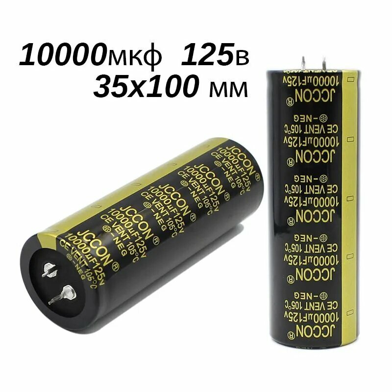 4 шт. 10000мкф 125В (10000uF/125V 35x100mm) Конденсатор
