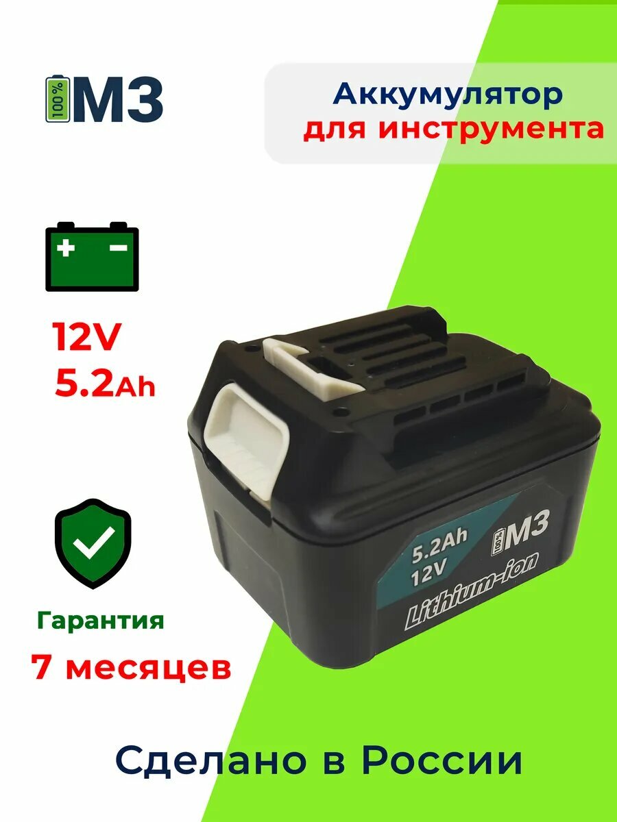 Сменный источник питания для BL1040B 12V 5.2Ah Li-Ion