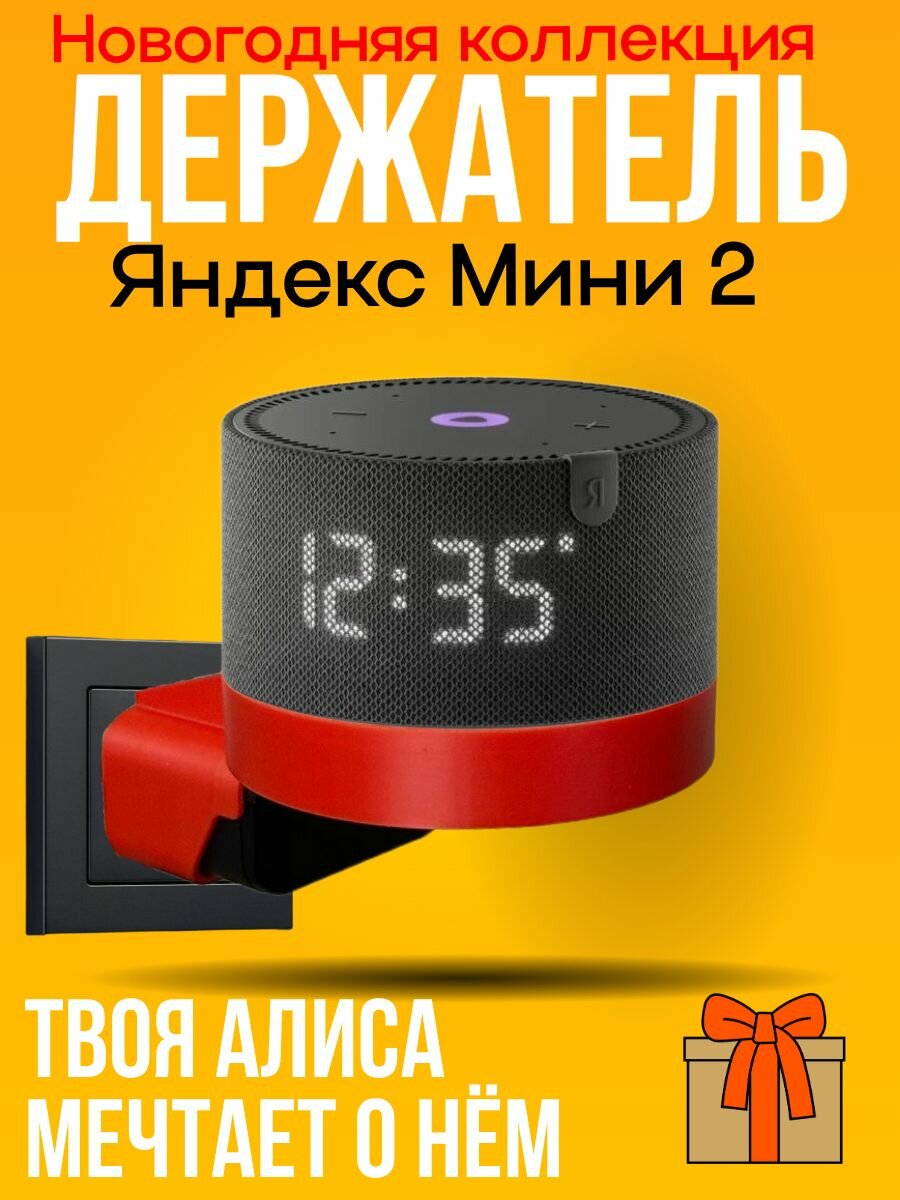 Держатель подставка для колонки Яндекс Мини 2 Алиса