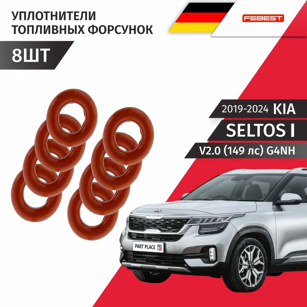 Кольцо уплотнительное топливной форсунки Kia Seltos (1) SP2 / Киа Селтос V2.0 (149лс) G4NH / 2019 2020 2021 2022 2023 2024 / Комплект 8 шт Febest