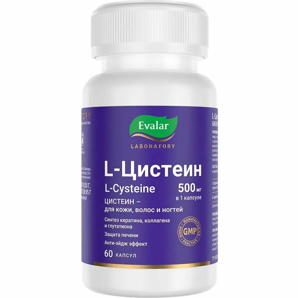 Эвалар L-цистеин 500мг капс. 0,55г №60