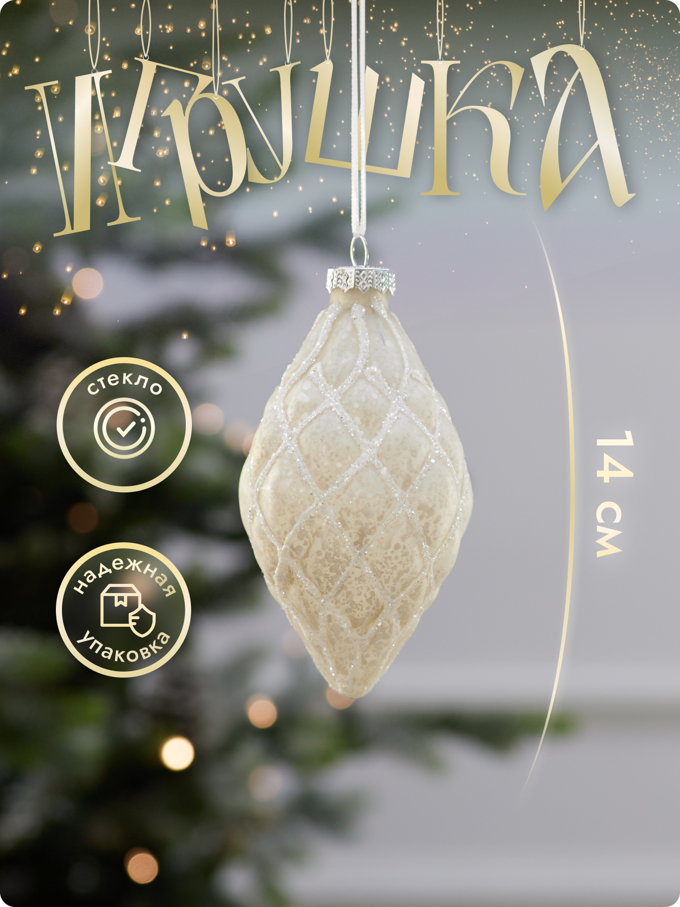 Елочные игрушки Лавка Чудес "Капля Золотой блеск", стекло, 1 шт, золотистый